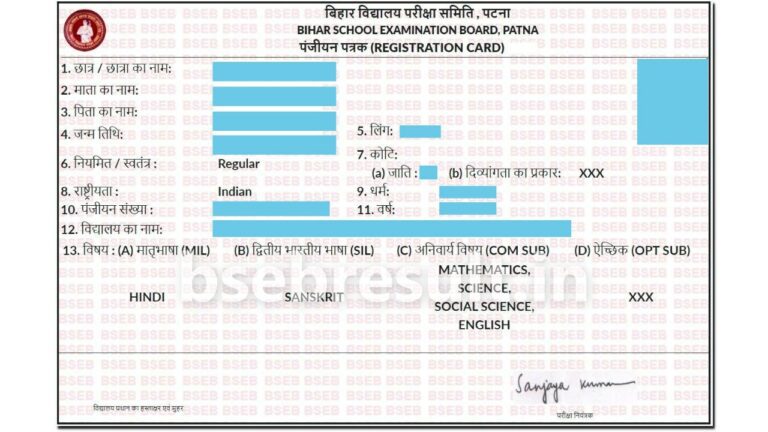Bihar Board Original Registration Card 2026 For Exam 2027